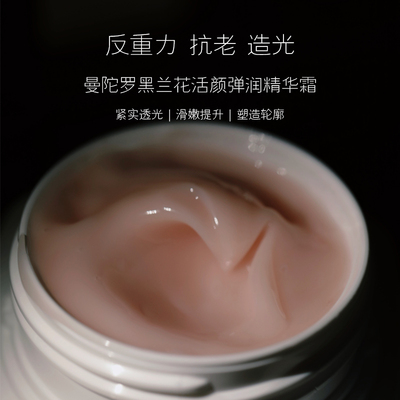 [反重力抗老造光]曼陀罗弹润霜