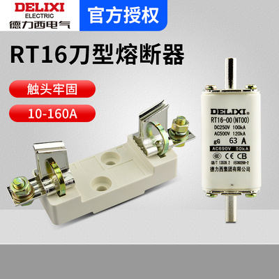 德力西保险丝熔断器底座RT16-00 RT16-2/3熔断丝熔芯熔断体nt00