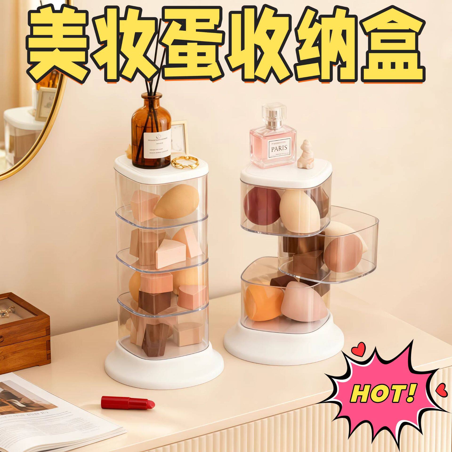 桌面多层透明旋转式美妆蛋带盖防尘粉饼首饰置物架化妆品收纳盒