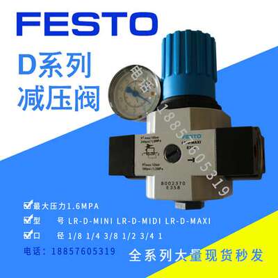 162600 LR-3/8-D-7-O-MINI德国FESTO原装正品减压阀现货