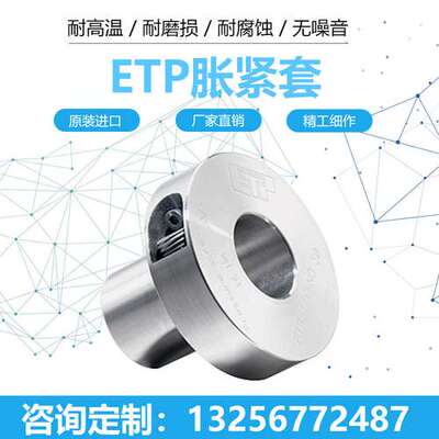 ETP瑞典 EXPRESS/POWER/TECHNO/OCTOPUS/UNIGRIP/CLASSIC涨胀紧套