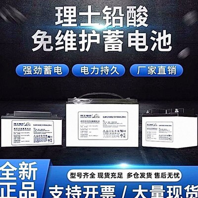理士铅酸蓄电池12V18AH/24AH/38AH/65AH/100AH UPS电源 EPS直流屏