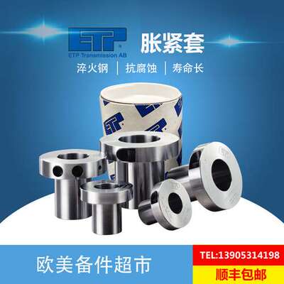 瑞典ETP液压胀紧套EXPRESS R/OCTOPUS/MINI/TECHNO/HYLOC免键轴套