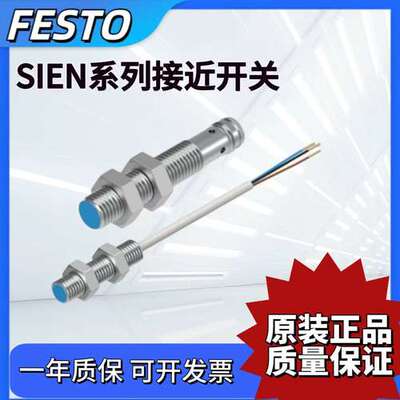 FESTO接近开关SIEN-M5B-M8B-NS-PS-K-S-L 150384 150386 150370气