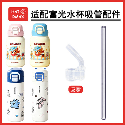 适配富光FGZ2455-560吸嘴管配件