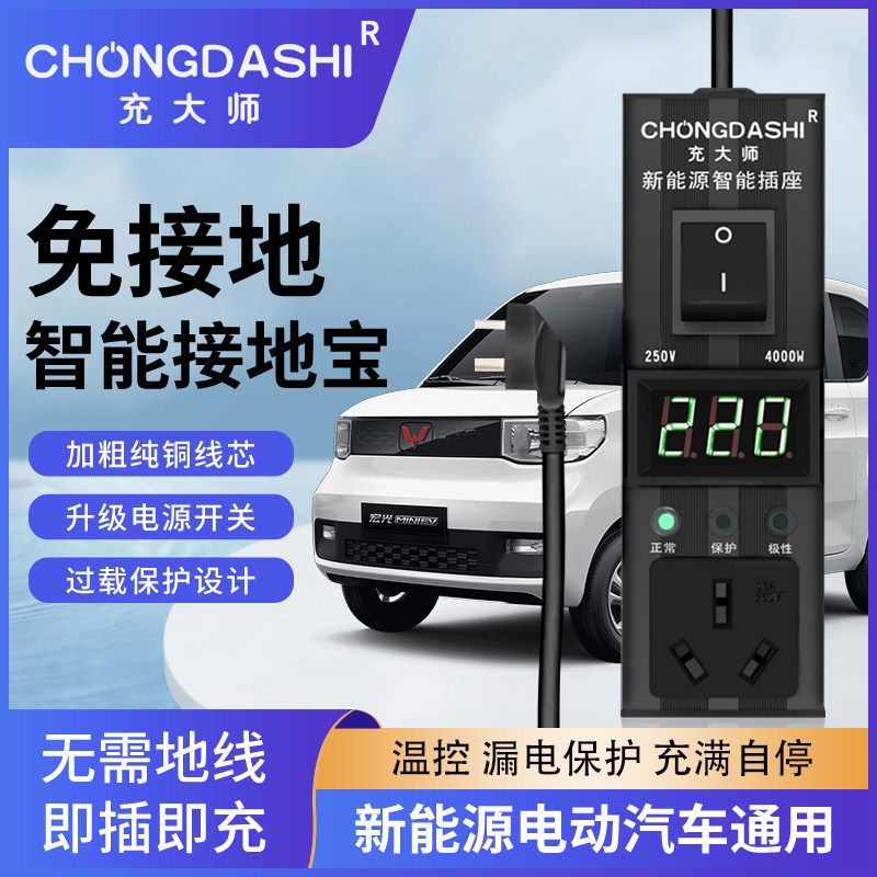 充大师五菱宏光mini接地宝专用接地线宝GB马卡龙新能源车充电钻换