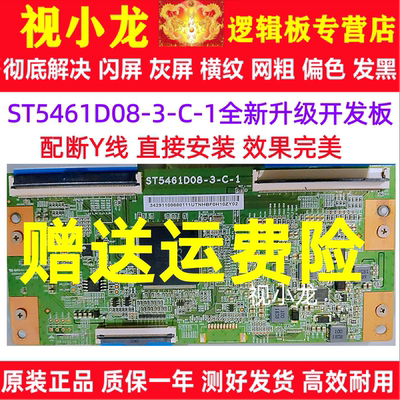 全新升级技改ST5461D08-3-C-1华星TCL长虹55X9逻辑板解决灰屏横纹
