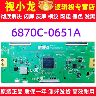 原装技改6870C-0651A长虹65Q3R 65G7 65Q7液晶逻辑板解决灰屏闪屏