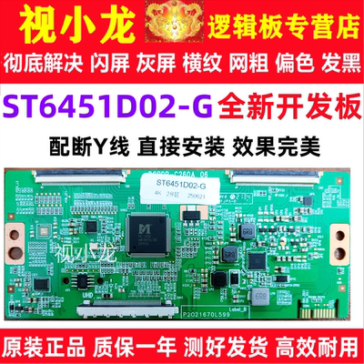 全新升级技改ST6451D02-G DCBDP-C260A-07华星光电 逻辑板  4K