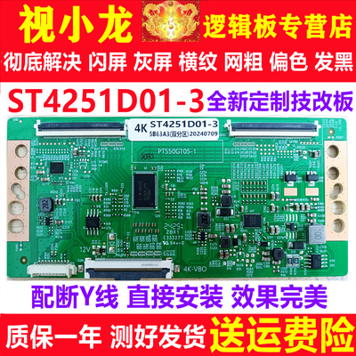 全新华星技改ST4251D01-3-C-3逻辑板解决断Y横纹偏色灰屏 开发板
