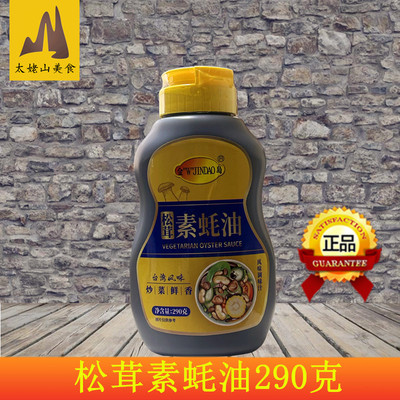 松茸素蚝油佛家素酱料凉拌蘸酱