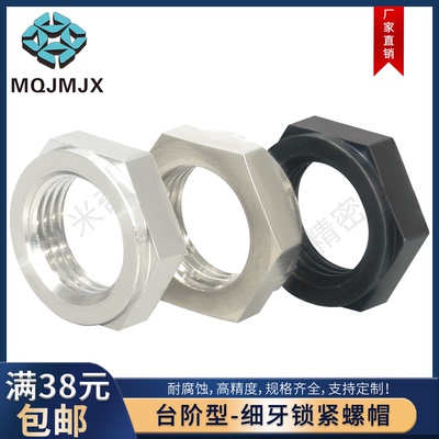 不锈钢台阶型螺母锁紧螺帽紧固件