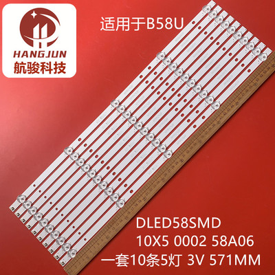 适用康佳 B58U DLED58SMD 10X5 0002 58A06 CC575PUIL02  灯条