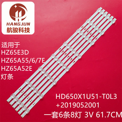 适用海信HZ65E3D HZ65A52E HZ65A55E HZ65A56E HZ65A57E灯条