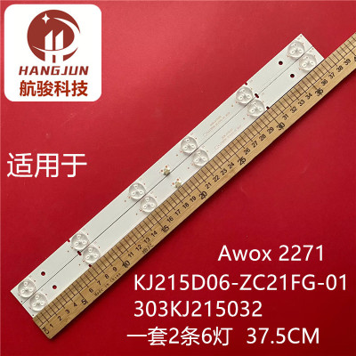 适用Awox 2271电商背光KJ215D06-ZC21FG-01 303KJ215032灯条