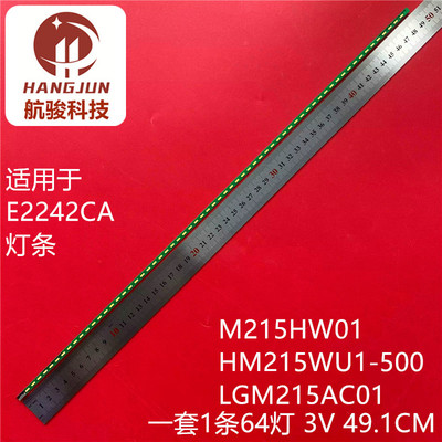 适用全新22寸E2242CA M215HW01 HM215WU1-500 LGM215AC01灯条