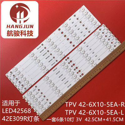 适用长虹LED42568创维42E309R TPV 42-6X10-5EA-R/5EA-L灯条