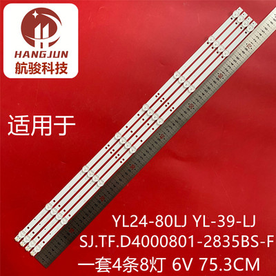 适用GOKO王牌YL24-80LJ YL-39-LJ SJ.TF.D4000801-2835BS-F背光灯