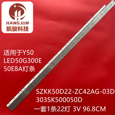 适用Y50 LED50G300E 50E8A SZKK50D22-ZC42AG-03D 303SK500050D