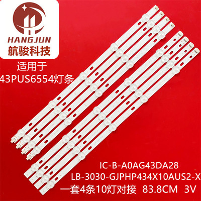 适用43PUS6554 IC-B-A0AG43DA28 LB-3030-GJPHP434X10AUS2-X灯条