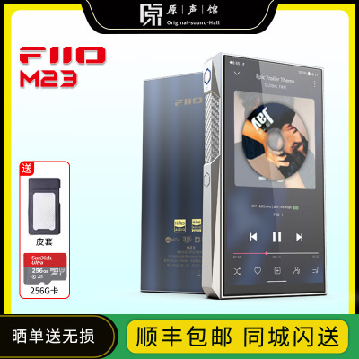 FiiO/飞傲 M23/M21安卓播放器旗舰国砖HIFI无损音乐发烧蓝牙MP3