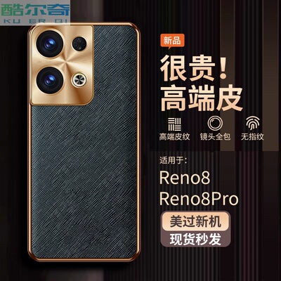 适用oppoReno8pro手机壳新款