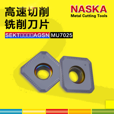NASKA数控刀片SEKT12T3AGSN MU7025硬质合金平面数控铣刀片铣刀粒