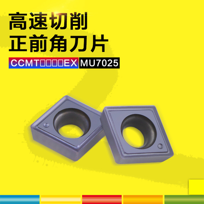 CCMT060204EX MU7025硬质合金菱形钨钢刀片涂层数控镗孔车刀片