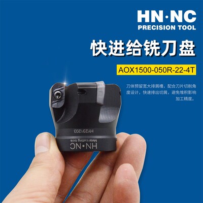 海纳AOX1500-50圆鼻直角R5快进给加工中心数控铣刀盘AOMT15铣刀片