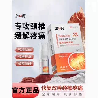 涩冈颈椎部位型冷敷凝胶颈椎病专用劳损酸胀富贵包脑供血不足正品