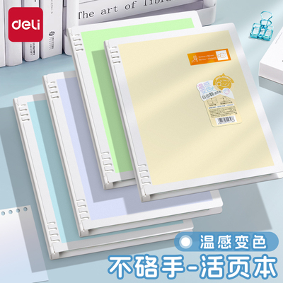 得力B5觅光渐变色系不硌手活页本