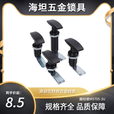 MS705-3U圆柱锁 与生久 恒珠同款型柜锁 电柜锁工业 机箱门锁