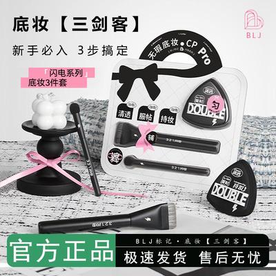 【底妆三剑客】BLJ标记海绵遮瑕棒平头一字粉底刷不吃粉扑CP神器