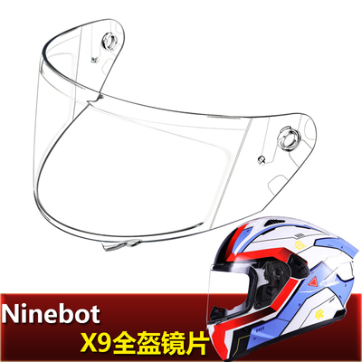 Ninebot DOT X9全盔镜片电动摩托车安全帽挡风镜玻璃面罩头盔镜片