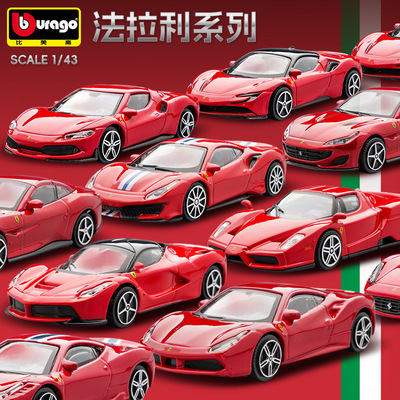 比美高1/43法拉利SF90 FUV 12Cilindri合金汽车模型仿真超跑玩具
