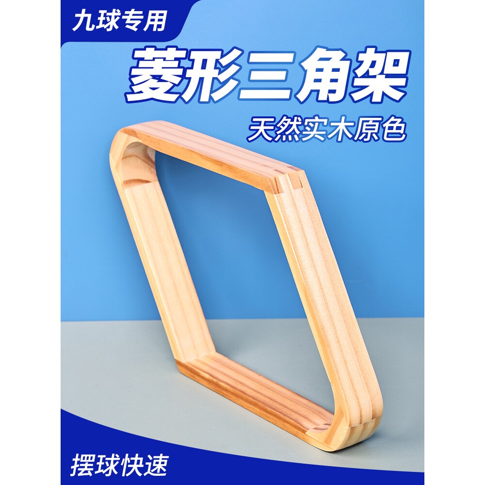 九球三角架中式美式台球桌专用大号摆球框桌球用品
