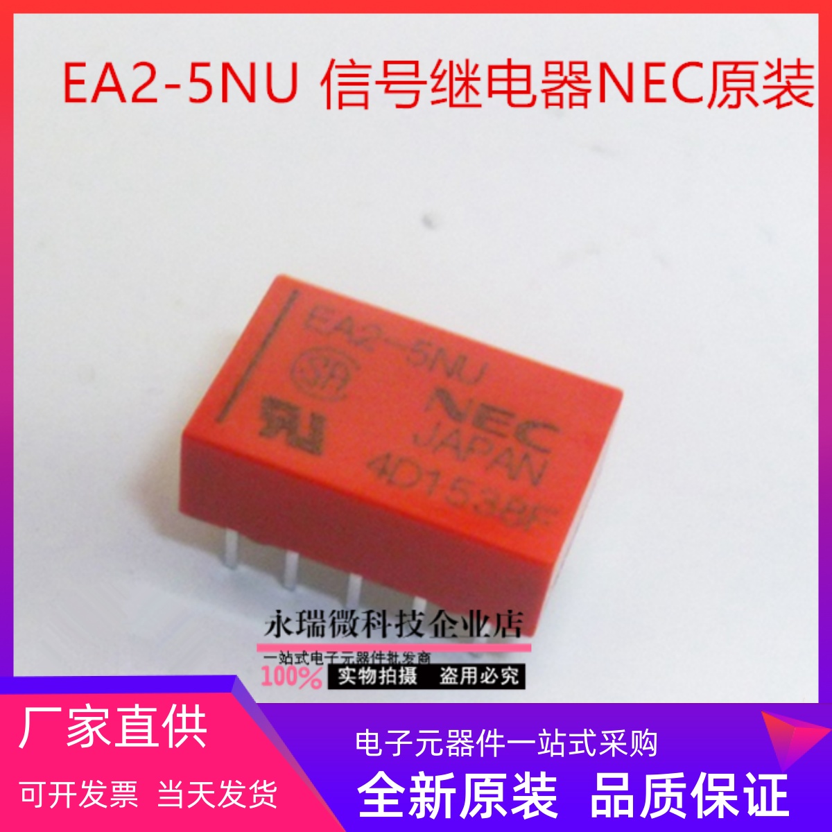 红版|原装NEC继电器EA2-5 EA2-5NU可替换TQ2-5V ATQ209 A5W-K_虎窝淘