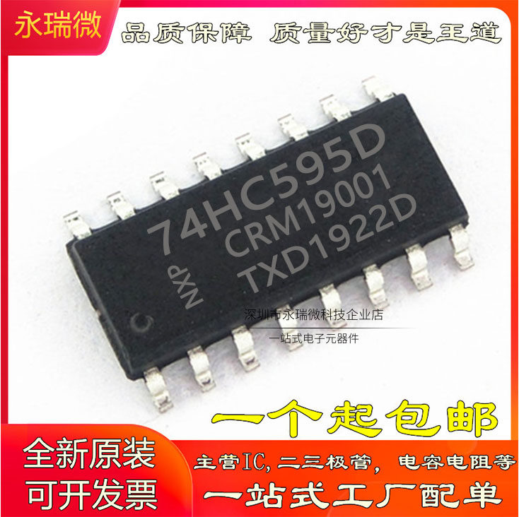 74HC595 SN74HC595 74HC595D贴片SOP16全新原装逻辑移位寄存器_虎窝淘