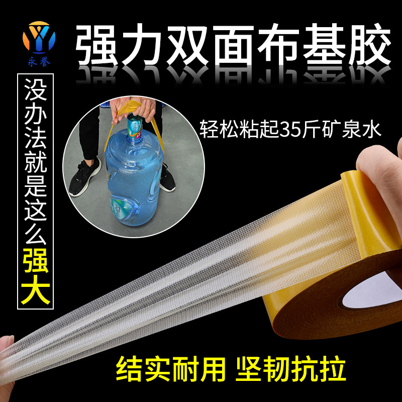 双面胶布基胶带高粘无痕接缝婚庆展会地毯胶固定皮革车座椅布基胶