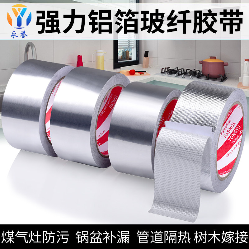 玻纤铝箔胶带加厚补锅锡纸油烟机热水器水管密封防水防漏用铝箔纸