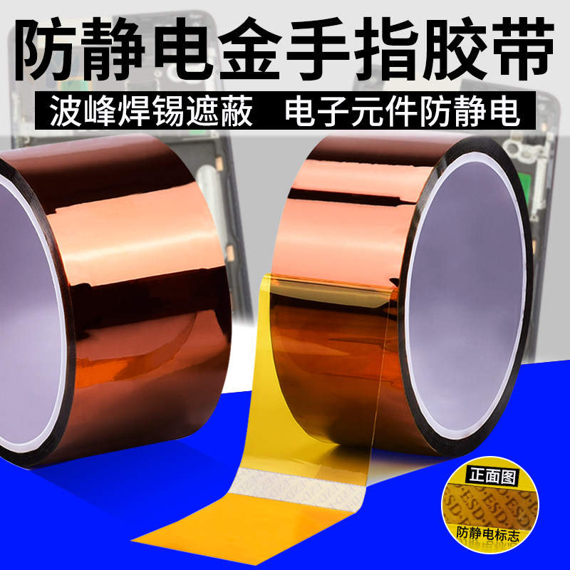 防静电性好金手指胶带耐高温性强ESD茶色胶纸PI防焊胶聚酰亚胺胶