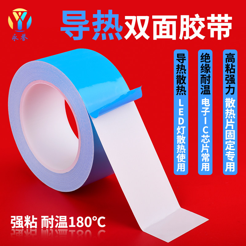 导热双面胶LED灯电子空调铝基板导热垫片胶五金模具粘接散热胶带