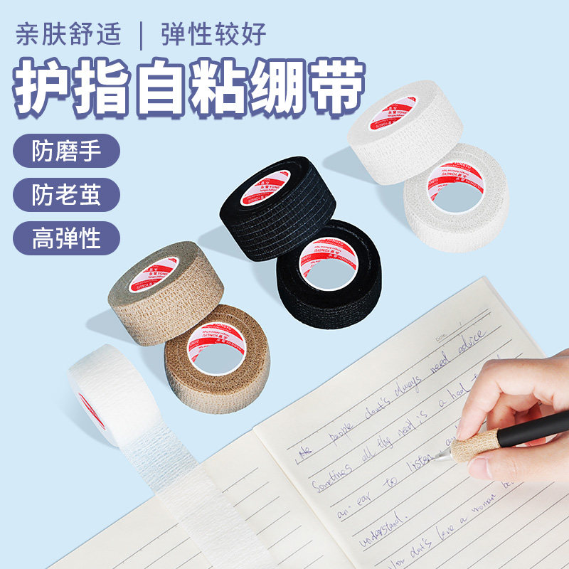 写字护指绷带学生握笔护手贴写作业手指胶带保护神器防起茧胶布