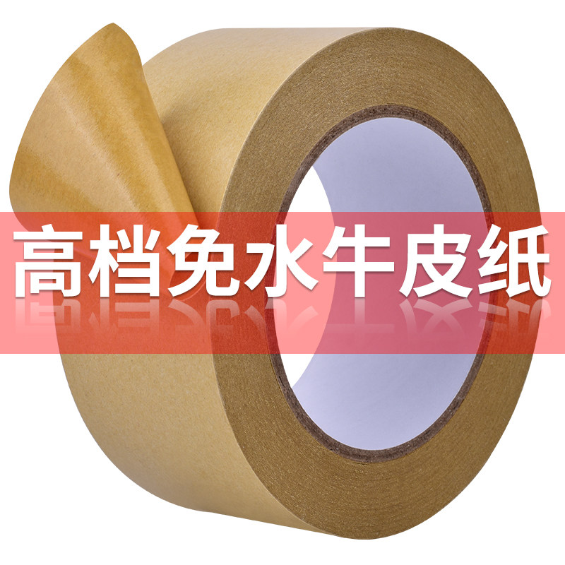 牛皮纸胶带纸质胶纸密封相框背板绘画裱画强力手撕牛皮纸免水胶带