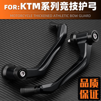 适用KTM DUKE390牛角护手 DUKE250防摔护弓 RC390/200改装竞技弓