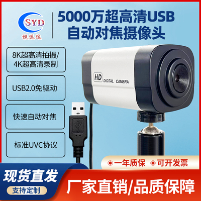 SHYDAUSB高清自动对焦摄像头