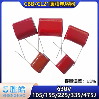 CBB电容器聚丙烯电容630V