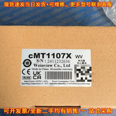 议价cMT1107X 触摸屏 威纶工控人机界面维修