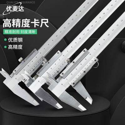 优麦达高精度游标卡尺内径外径深度测量机械卡尺300mm升级YJN628