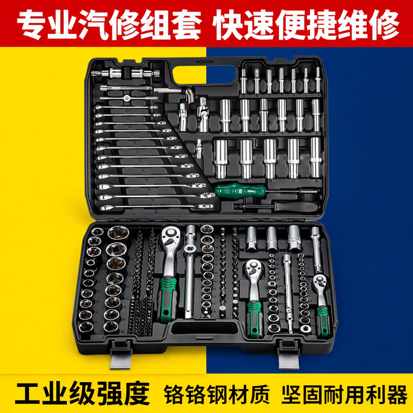 216件套筒汽修组套筒扳手套装快速棘轮修车工具组合维修件套轮胎